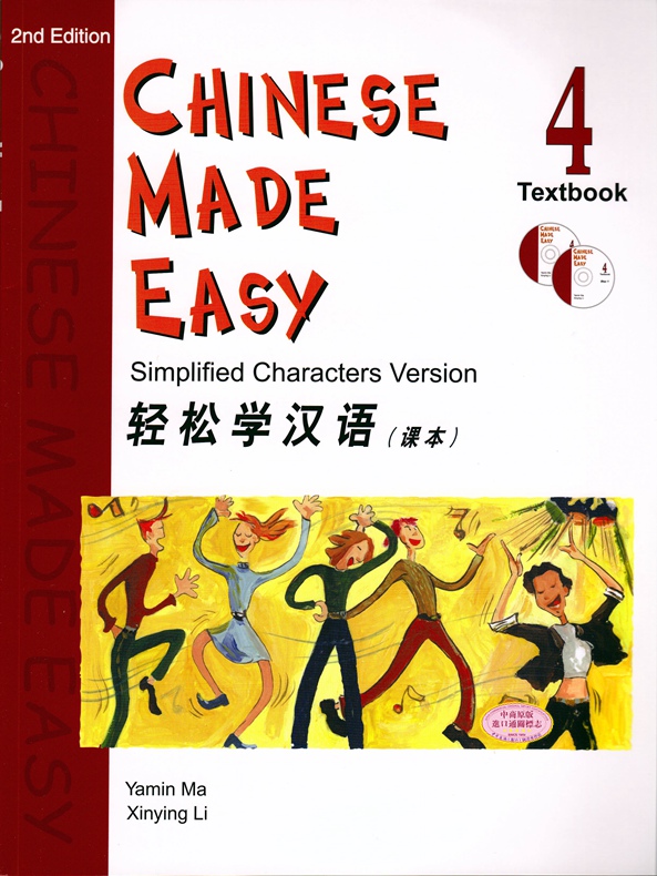 轻松学汉语简体课本教材4Chinese Made Easy Simplified Tex