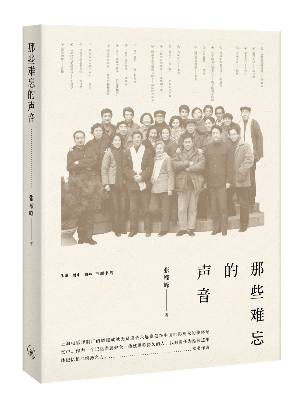那些难忘的声音
