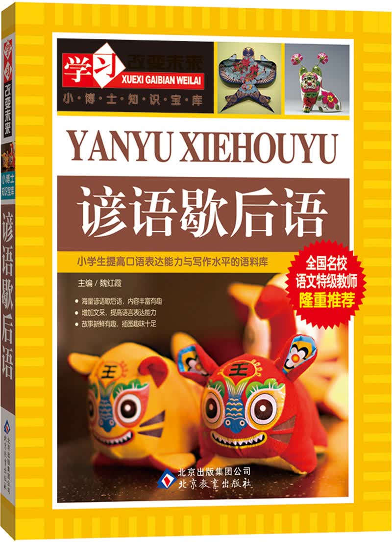 学习改变未来：谚语歇后语