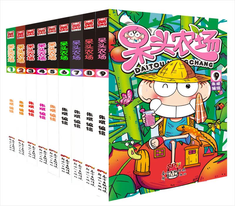 呆头农场1-9（套装共9册）