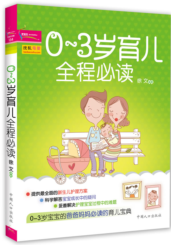 0-3岁育儿全程/书籍分类/育儿/家教/亲子关系