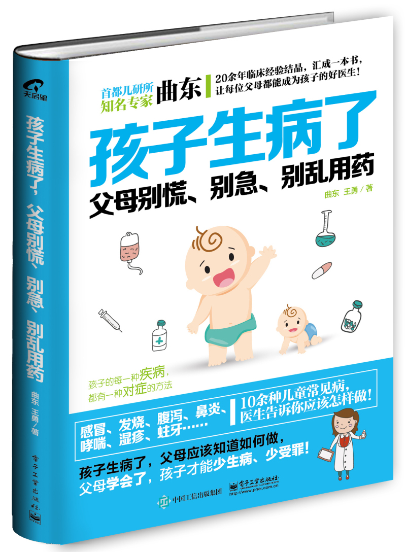 孩子生病了，父母别慌、别急、别乱用药