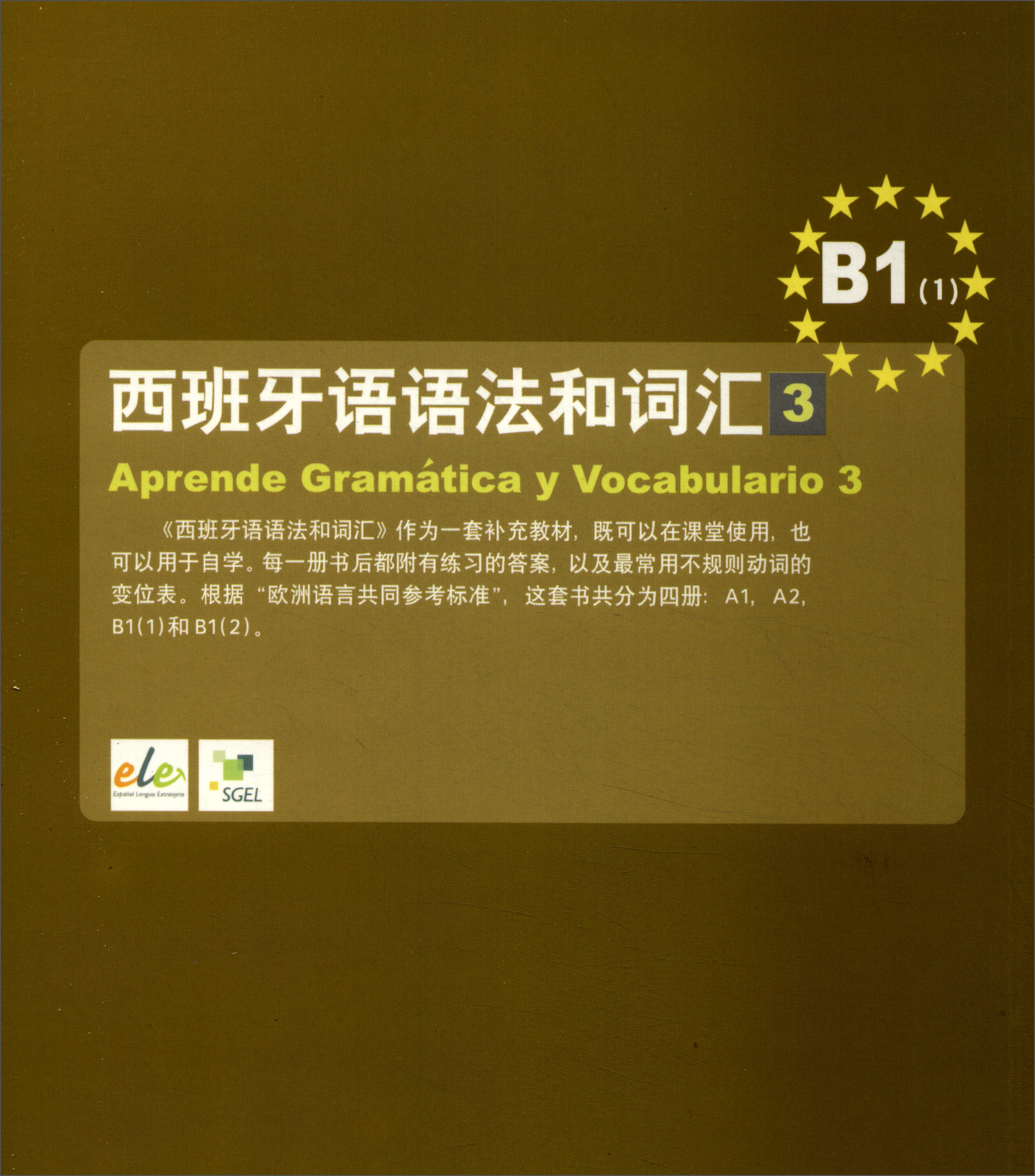 西班牙语语法和词汇3