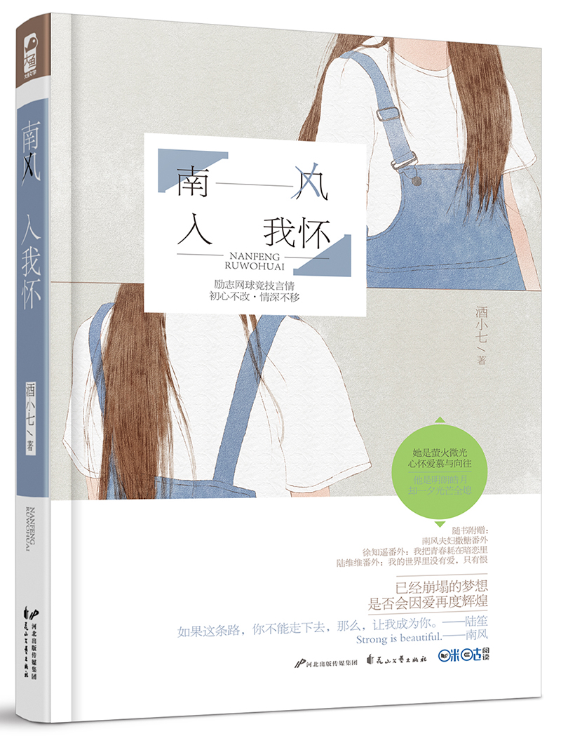 南风入我怀