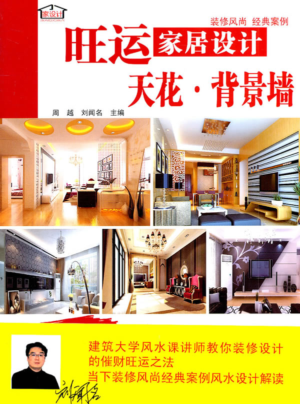 旺运家居设计：天花·背景墙 书籍 家居 家装家饰