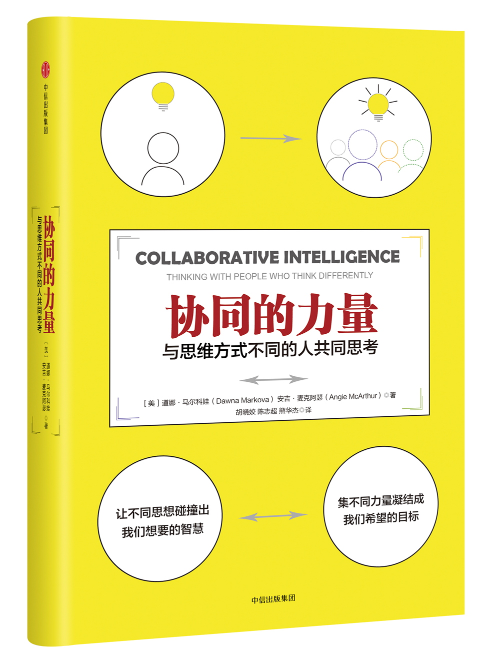 协同的力量