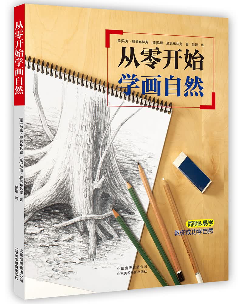 从零开始学画自然
