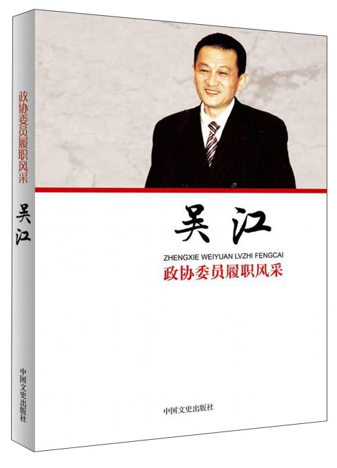 吴江/政协委员履职风采
