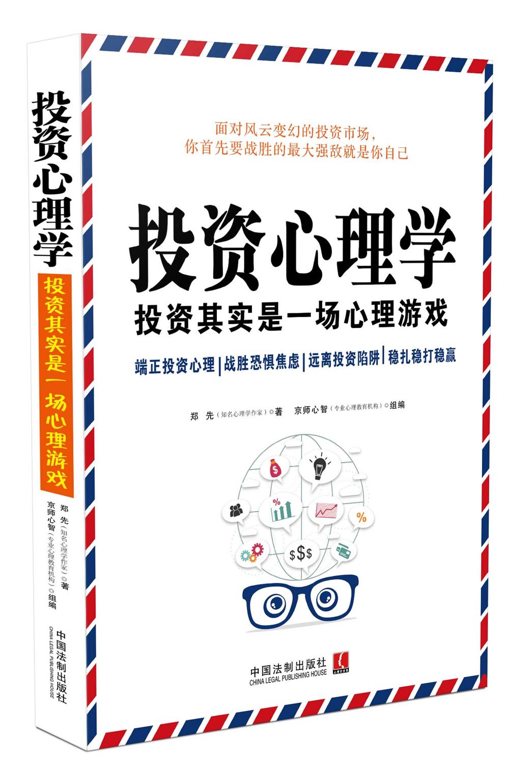 投资心理学：投资其实是一场心理游戏