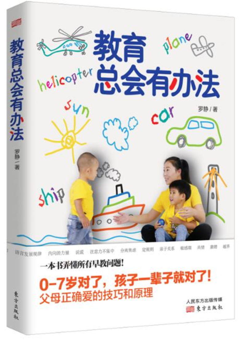 教育总会有办法