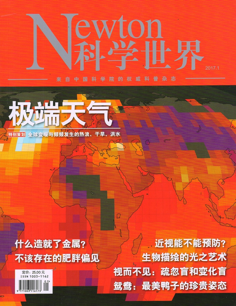 科学世界（2017年1月号）