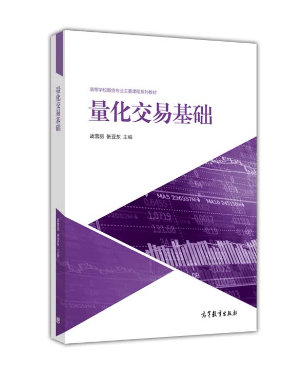量化交易基础