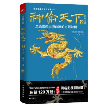 神偷天下2：靛海奇缘 小说 书籍