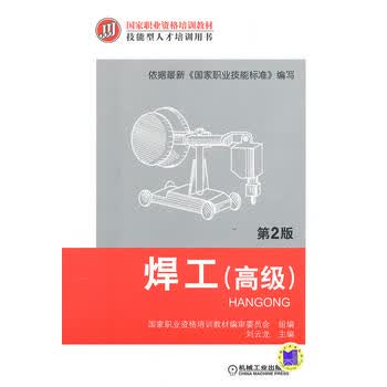 焊工(高级)