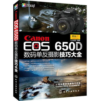 Canon EOS 650D数码单反摄影技巧大全(从摄影新手到高手必须掌握的Canon(