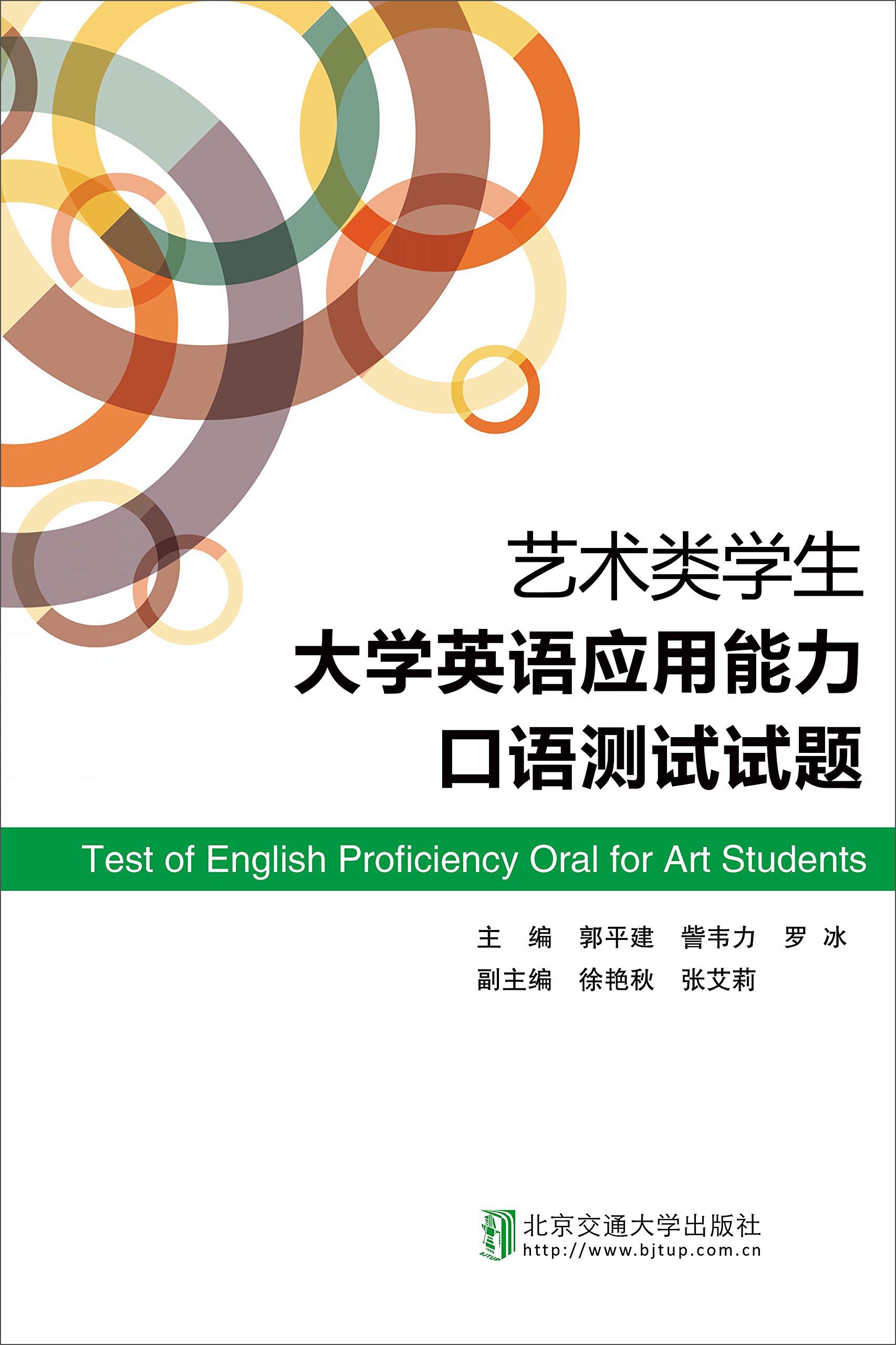 艺术类学生大学英语应用能力口语测试试题