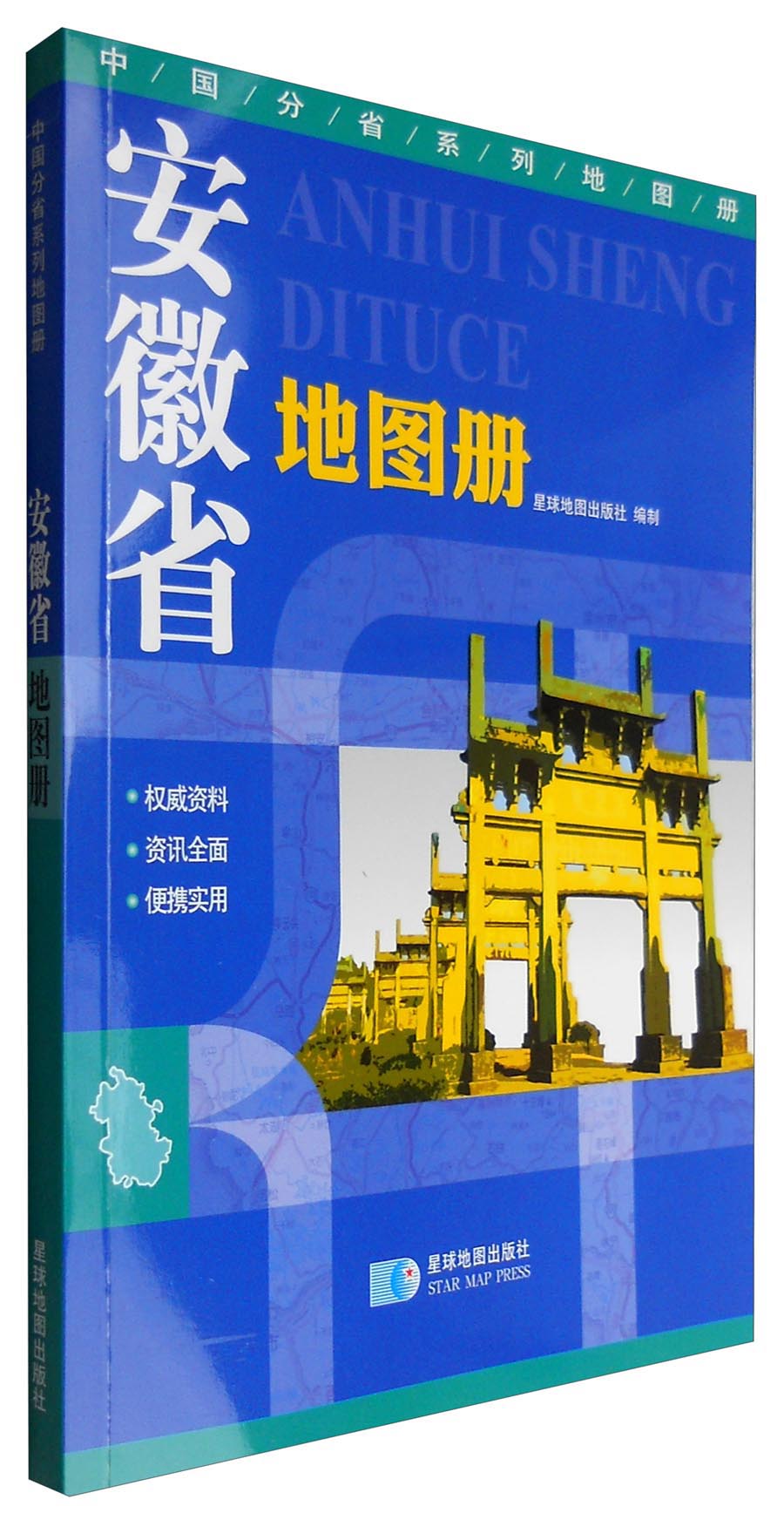 中国分省系列地图册：安徽省地图册