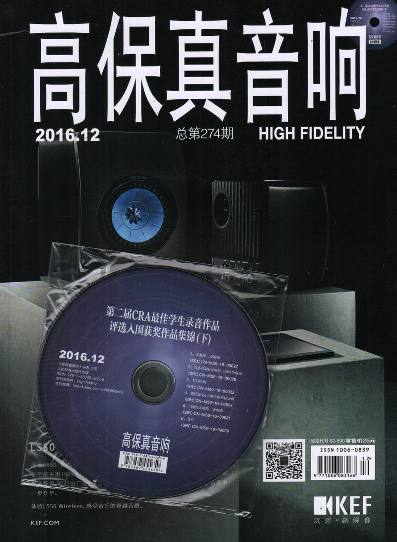 高保真音响（2016年12月号）