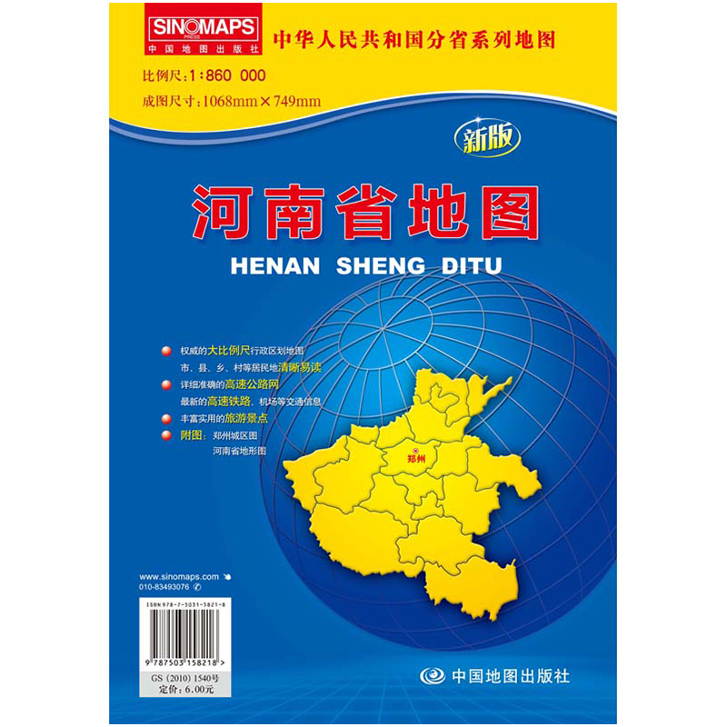 河南省地图 实惠装（折叠 袋装）中华人民共和国分省系列地图 展开约1*0.8米