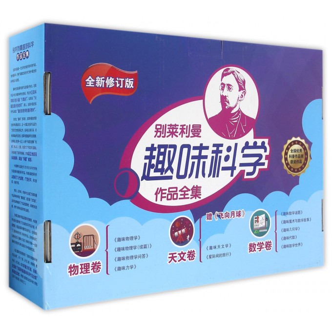 别莱利曼趣味科学作品全集(附飞向月球共11册全新修订版)