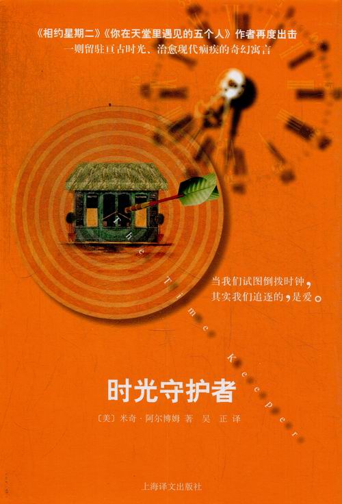 时光守护者 小说 书籍