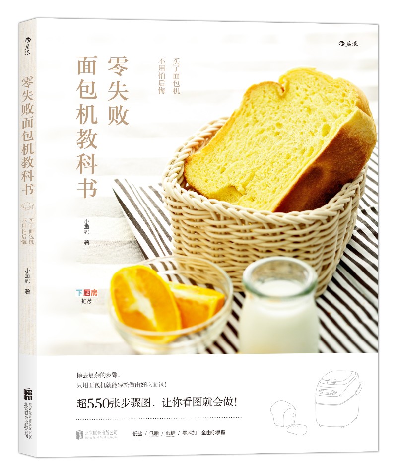 零失败面包机教科书