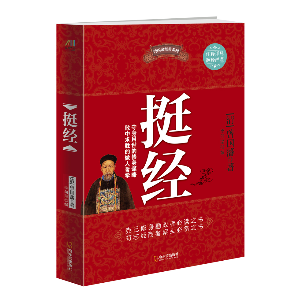 挺经