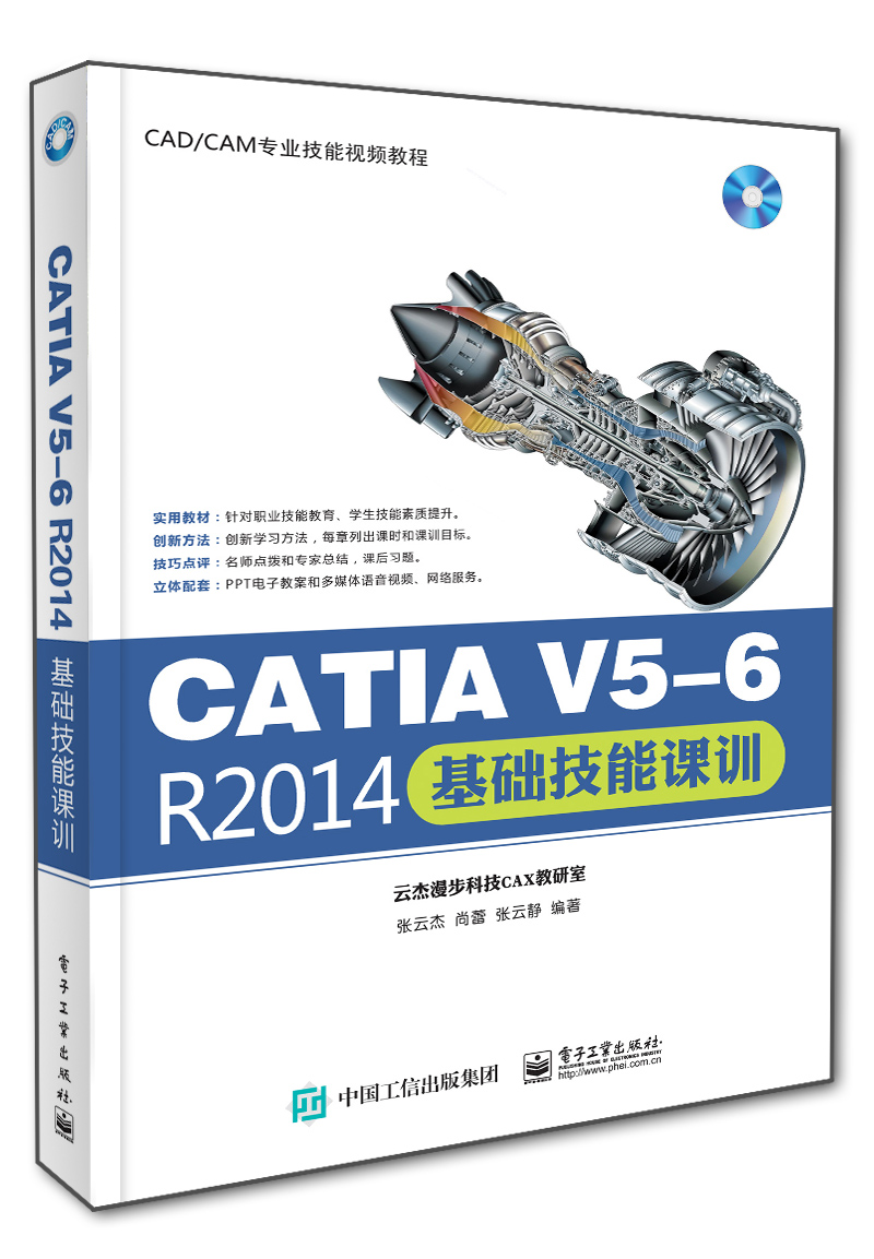 CATIA/V5-6/R2014基础技能课训-(含光盘1张)/图书/电子与通信/基础与理论
