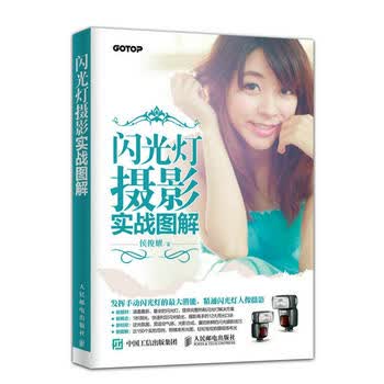 闪光灯摄影实战图解