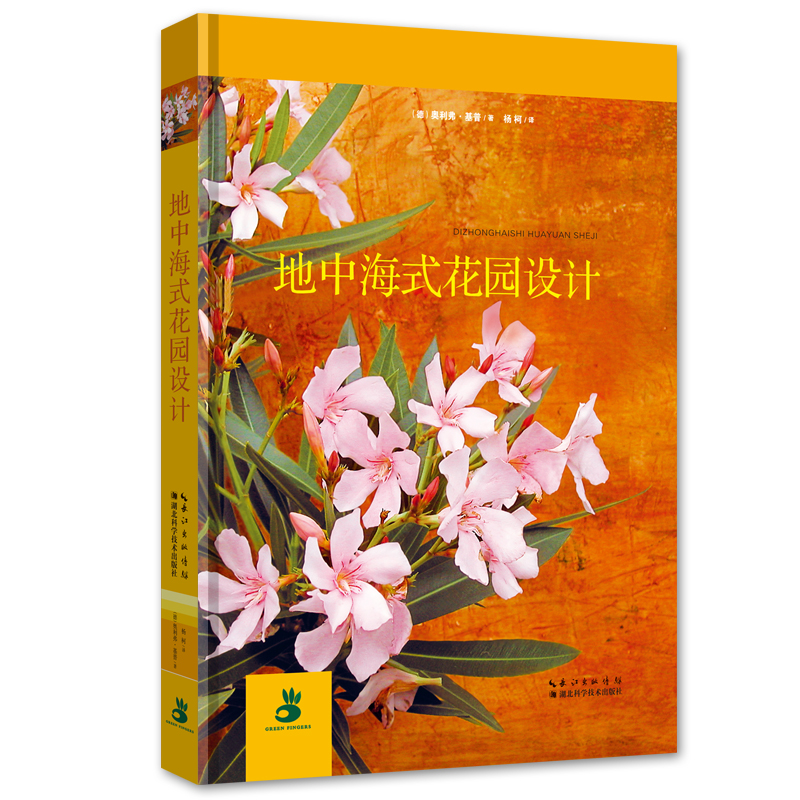 地中海式花园设计