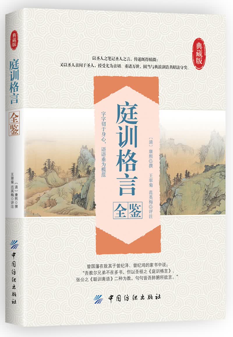 庭训格言全鉴