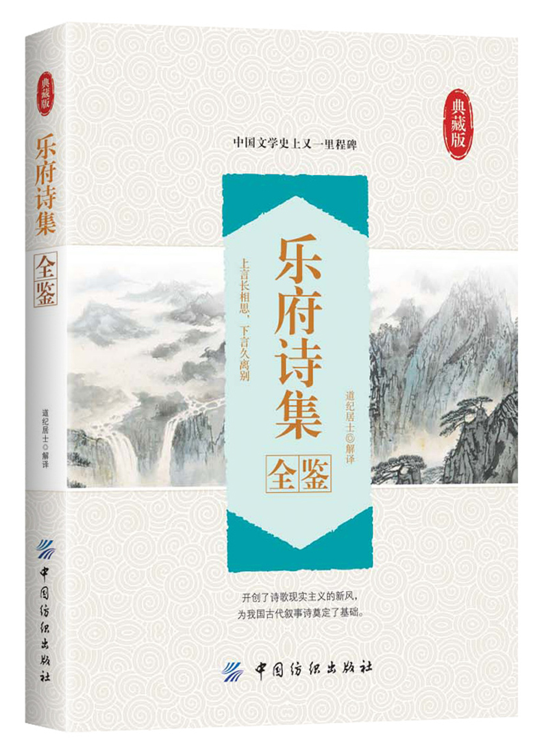 乐府诗集全鉴