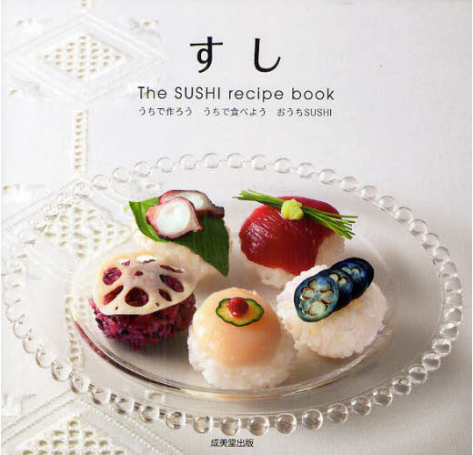 すしＴｈｅＳＵＳＨＩｒｅｃｉｐｅ，寿司食谱