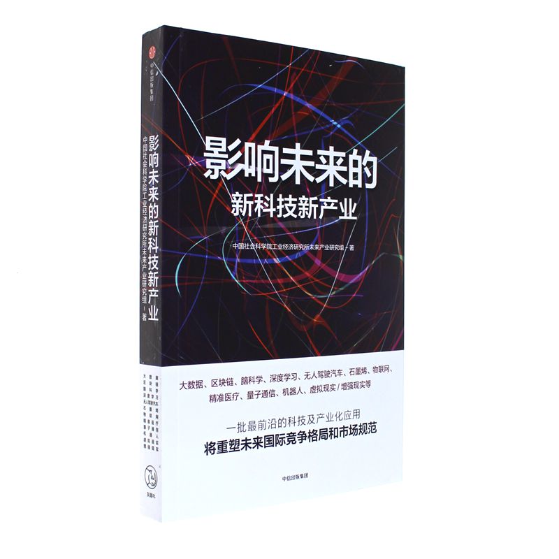 影响未来的新科技新产业