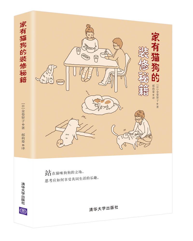家有猫狗的装修秘籍
