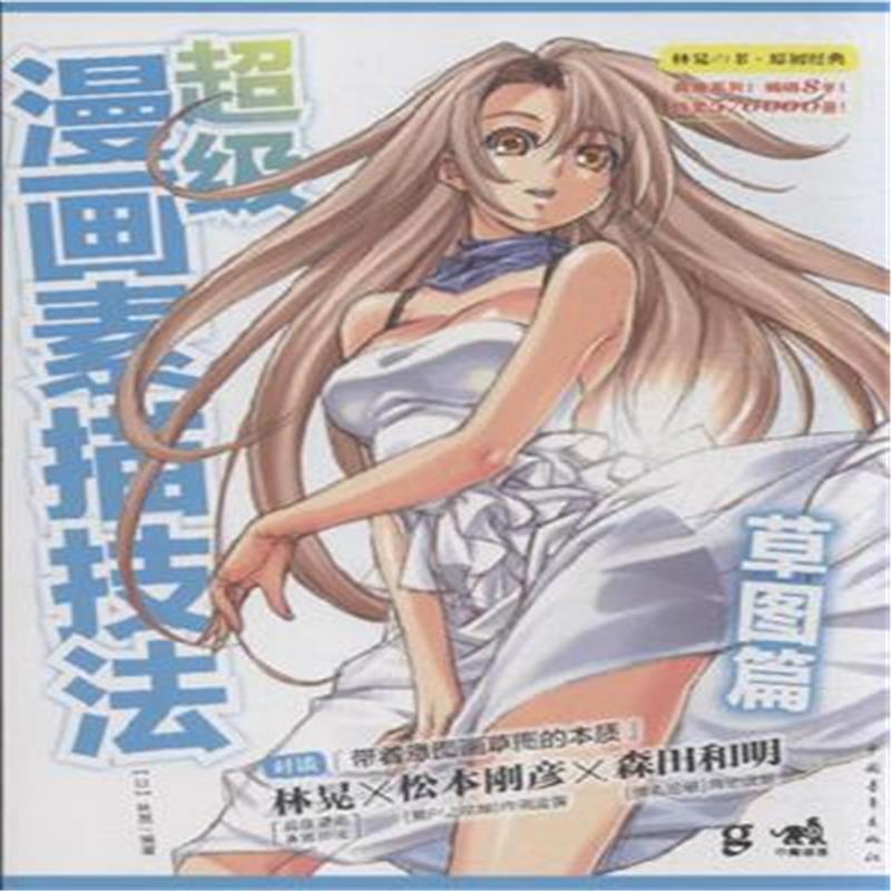 图篇-漫画素描技法 书籍 绘画 素描 速写