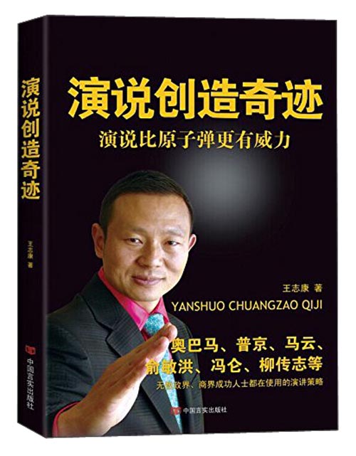 演说创造奇迹：演说比原子弹更有威力