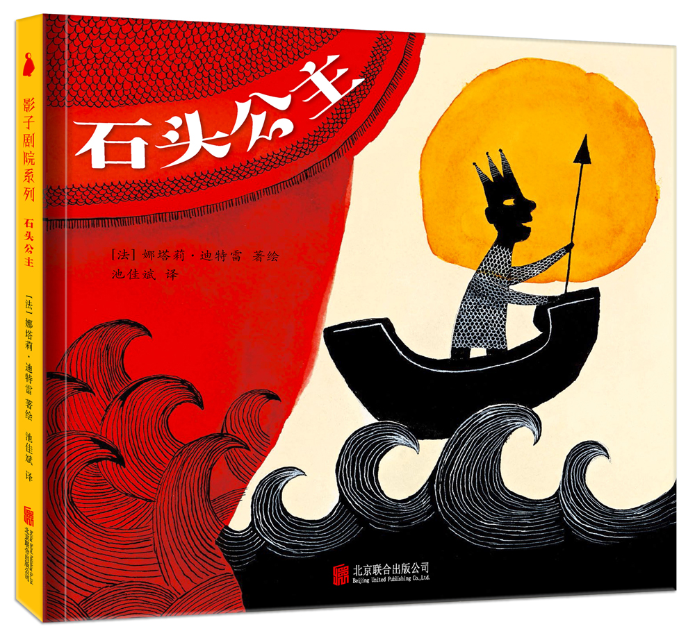 剪影故事投影书影子剧院：石头公主 尚童童书出品
