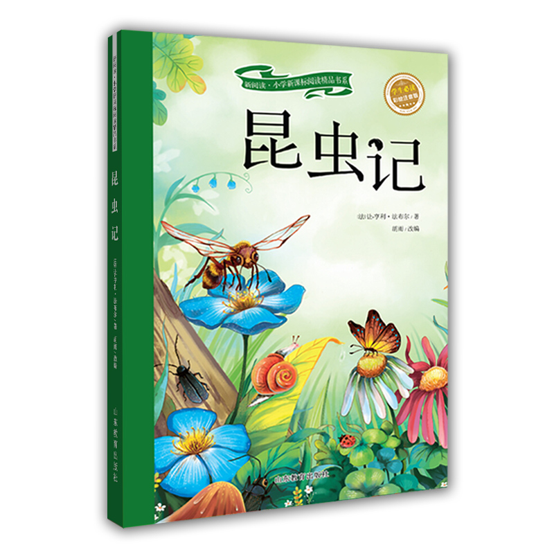 昆虫记（彩绘注音版 儿童读物 小学生课外书读物）/新阅读小学新课标阅读精品书系