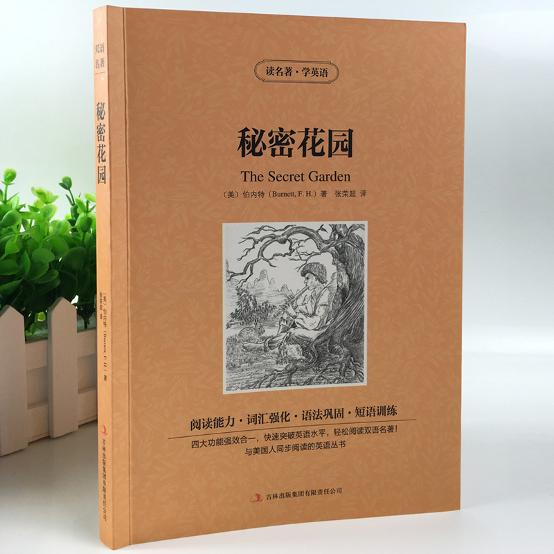 秘密花园 英文原版+中文版经典文学名著全译本中英双语对照英汉互译儿童童话中小学生青少年阅读