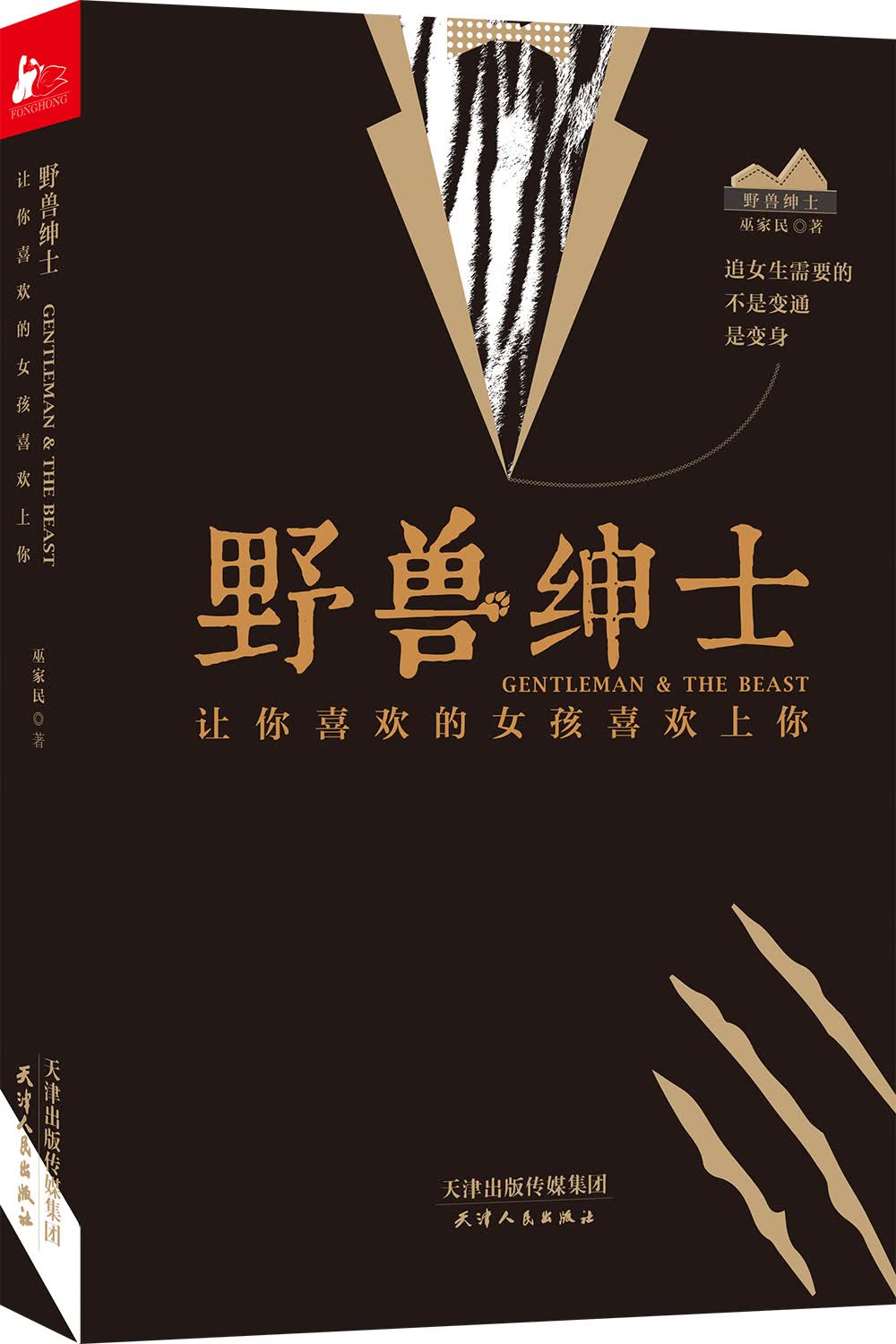 野兽绅士《现货速发》，