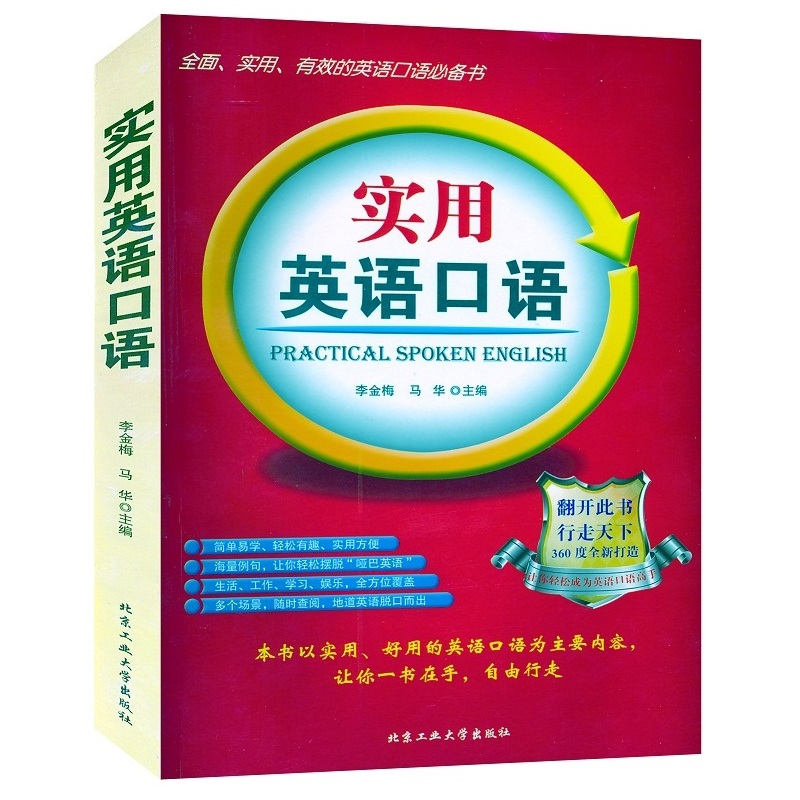 实用英语口语 书籍 外语学习 英语口语