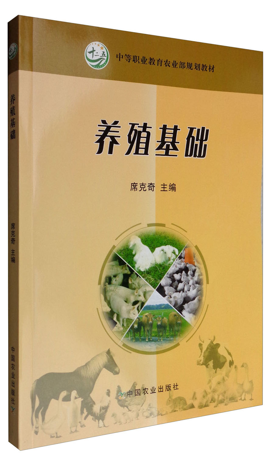养殖基础