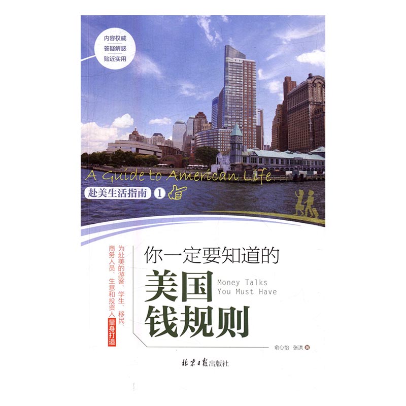 你一定要知道的美国钱规则 书籍 旅游 地图 国外游