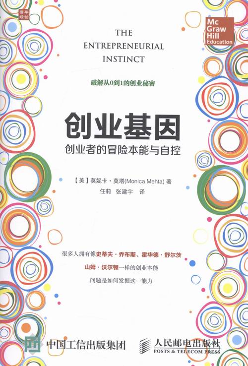 创业基因/创业者的冒险本能与自控/书籍/励志与成功