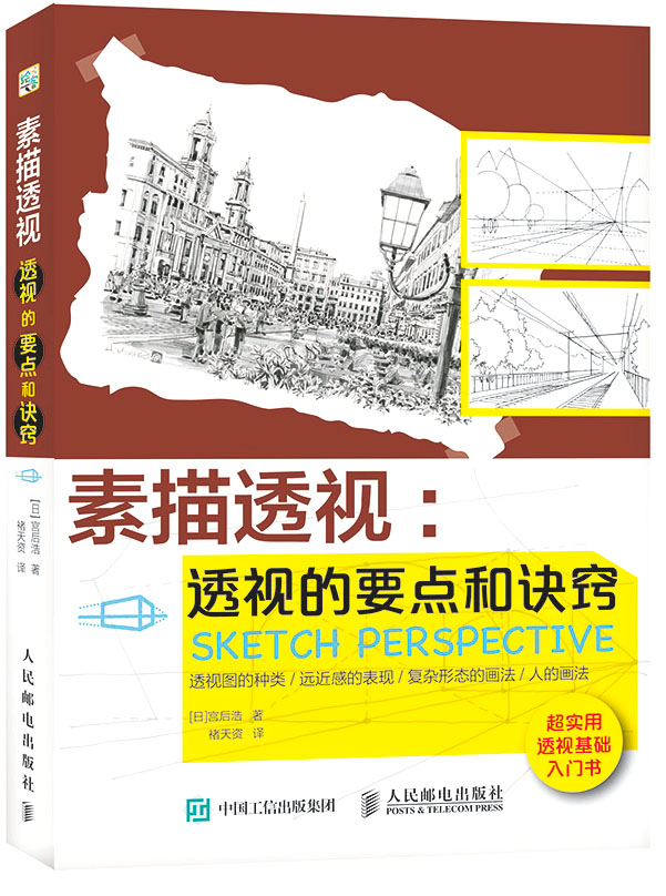 素描透视：透视的要点和诀窍（绘客出品）