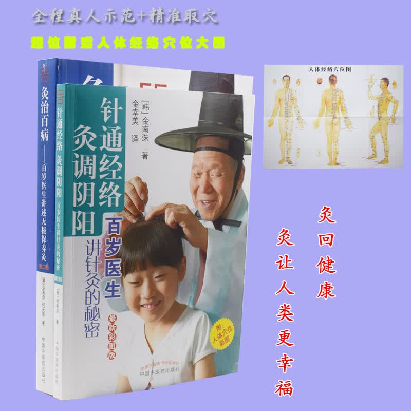 现货 针通经络灸调阴阳 百岁医生讲针灸的秘密+灸治百病 百岁医生讲述无极保养灸 第二
