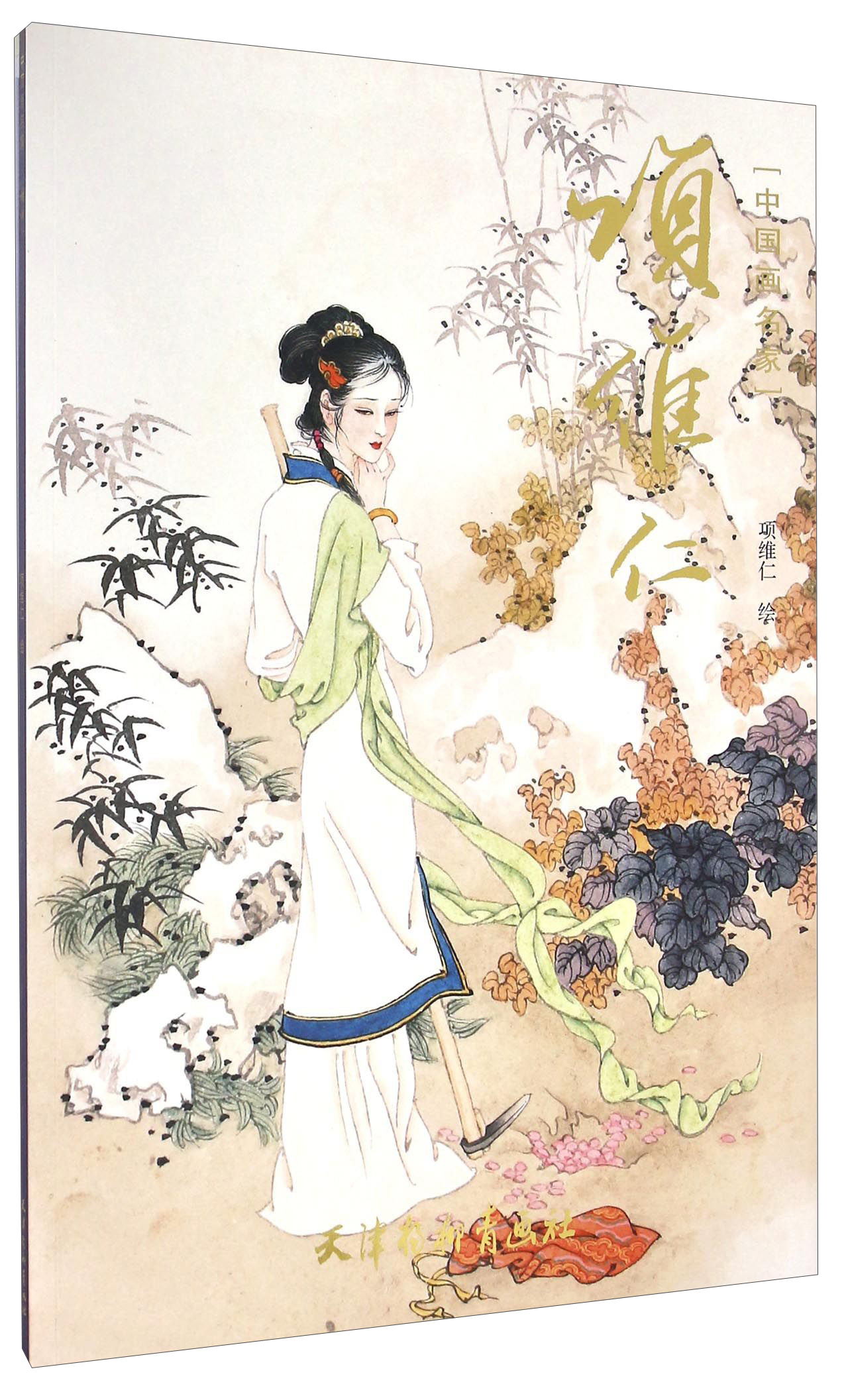 项维仁/中国画名家