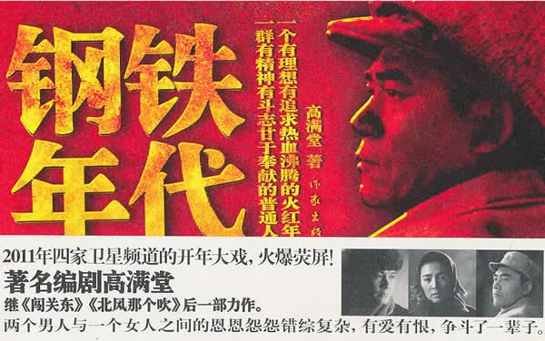 钢铁年代/小说/书籍