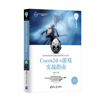 现货:Cocos2d-x游戏实战指南 李宁 9787302447849